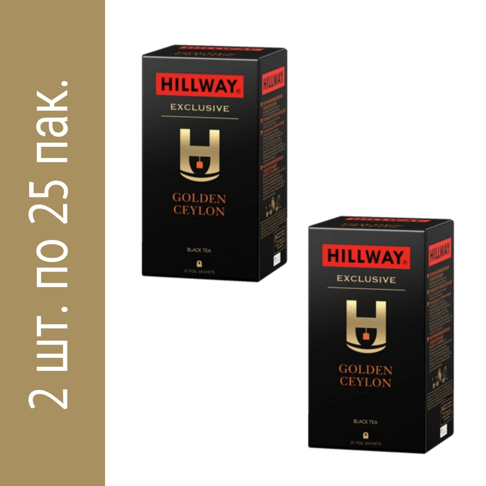 Чай черный HILLWAY Exclusive Golden Ceylon, 2 упак. по 25 пак. - купить ...