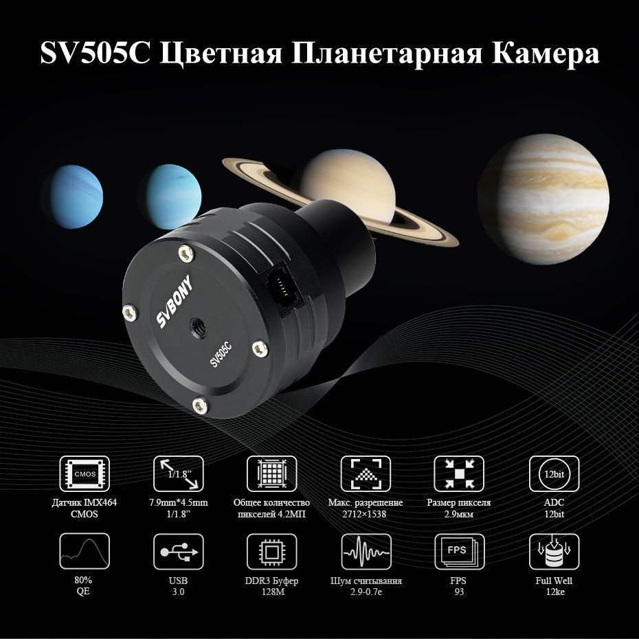 Цветная астрономическая планетарная камера / Электронный окуляр SVBONY ...