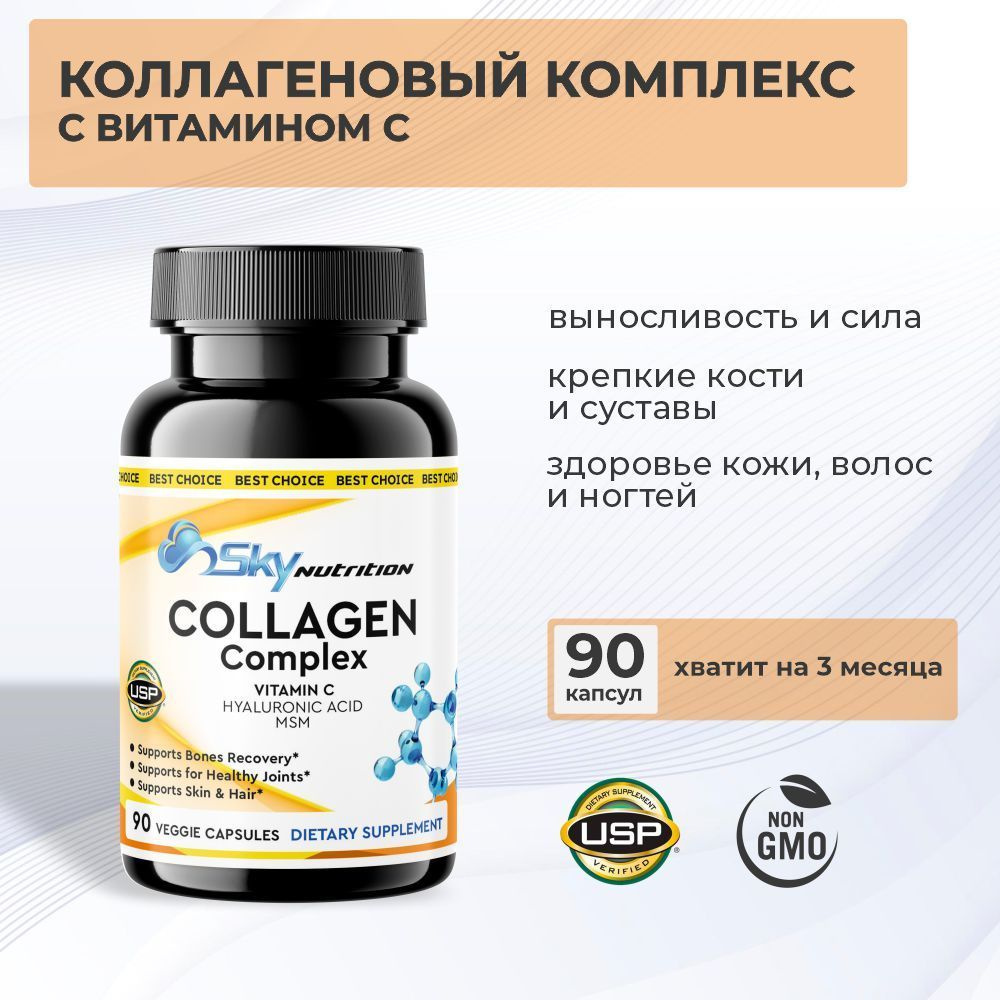 Комплекс коллаген с витамином С, Collagen Complex, 90 капсул - купить с ...