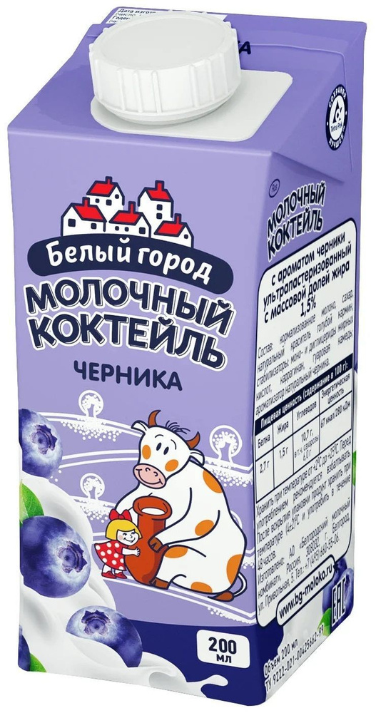 Коктейль молочный Белый Город черника 1,5% 200мл * 27 шт - купить с ...