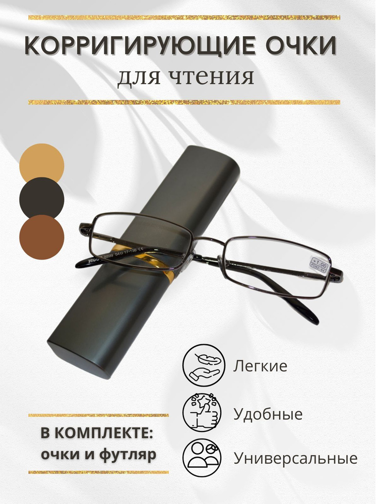 Очки для зрения стекло +3.25 в футляре "широкая ручка" - купить с ...