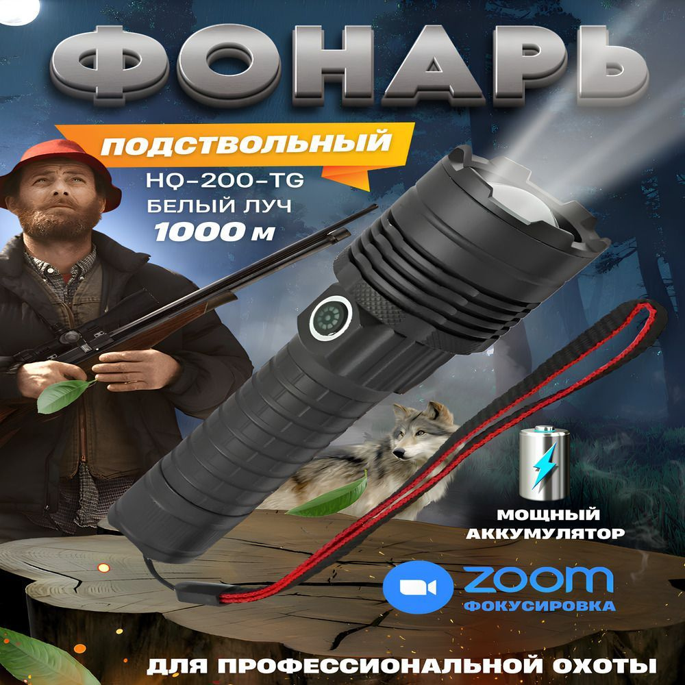 Подствольный фонарь для охоты с креплением на ружье и выводной кнопкой ...