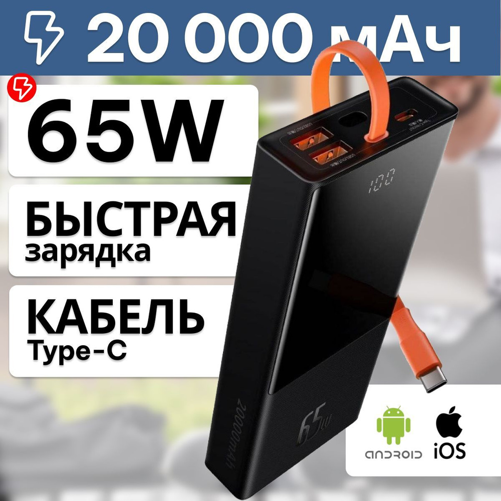 Внешний аккумулятор (Power Bank) Elf Digital Display Fast Charging Power Bank 20000mAh 65W с ...