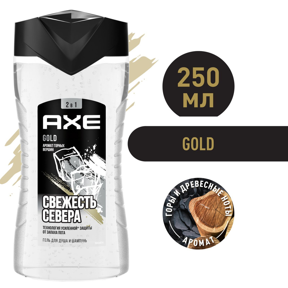 AXE 2в1 мужской гель для душа и шампунь GOLD Аромат горных вершин ...