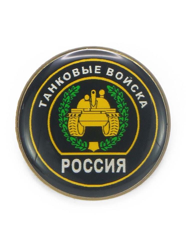 ДЕНЬ ТАНКИСТА Значок - купить с доставкой по выгодным ценам в интернет ...