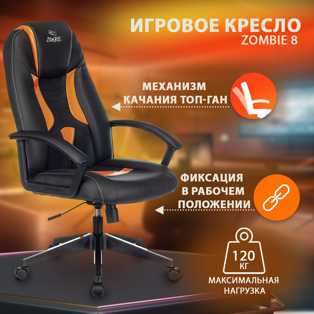Игровое компьютерное кресло Бюрократ Zombie., Искусственная кожа ...