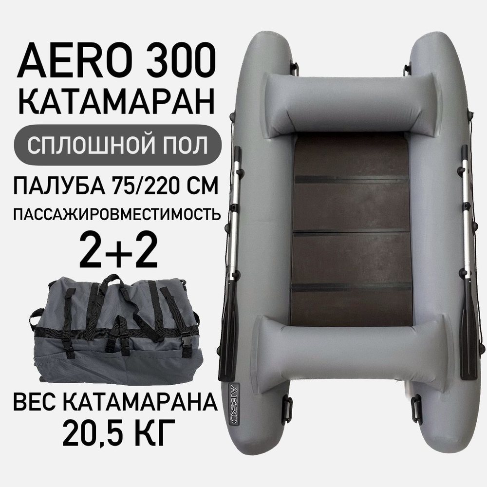 AERO BOAT Катамаран купить на OZON по низкой цене (1784636854)
