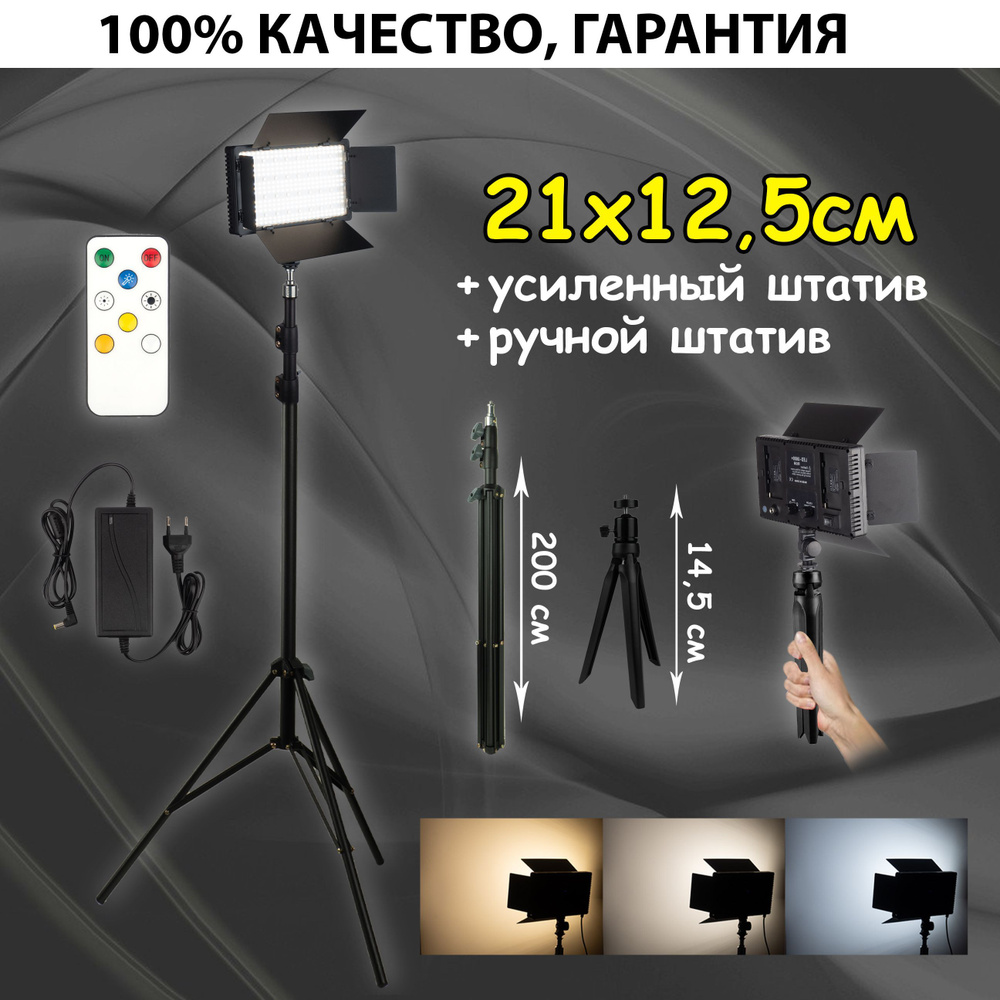 Видеосвет с напольным УСИЛЕННЫМ штативом PRO LED 600/ручной штатив ...