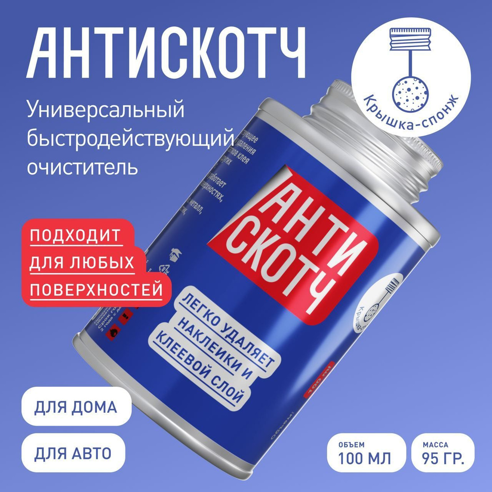 ISOLASTIC средство для удаления скотча и наклеек Антискотч 115 мл со ...