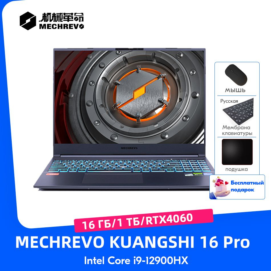 Игровой ноутбук MECHREVO Kuang Shi 16 Pro, серый купить по низкой цене: отзывы, фото ...