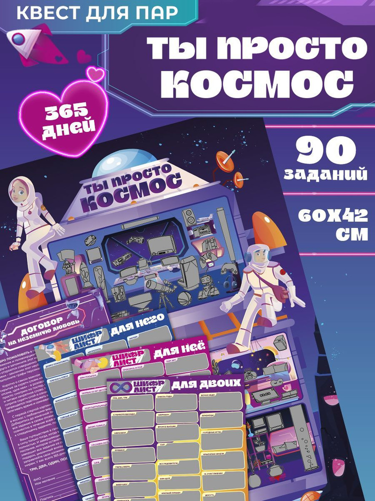 Квест на любовь настольная игра для двоих, взрослых, пар - купить с ...