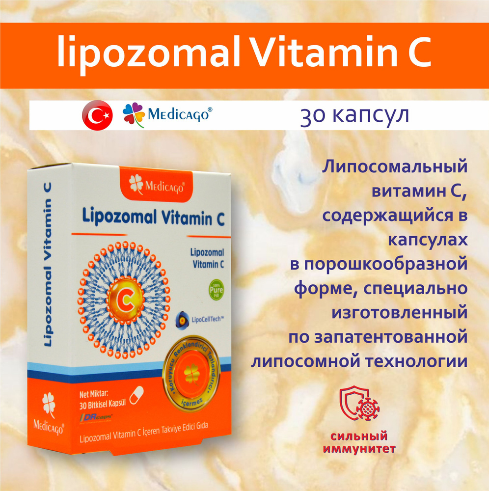 Витамин С Medicago - Liposomal Vitamin С - купить с доставкой по ...
