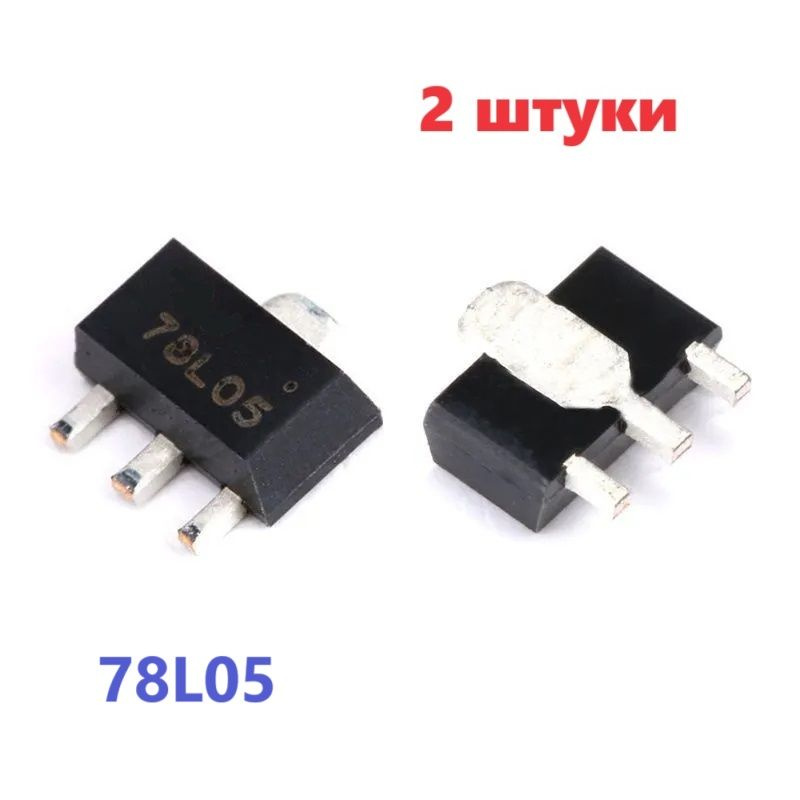 78L05 стабилизатор (2 шт.) SOT-89 SMD КР1157ЕН5 схема КР1181ЕН5 характеристики цоколевка ...