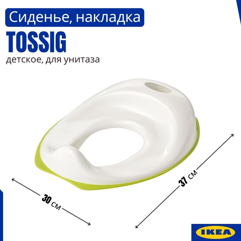Накладка детская на унитаз ИКЕА Тоссиг. Детское сиденье для унитаза ...