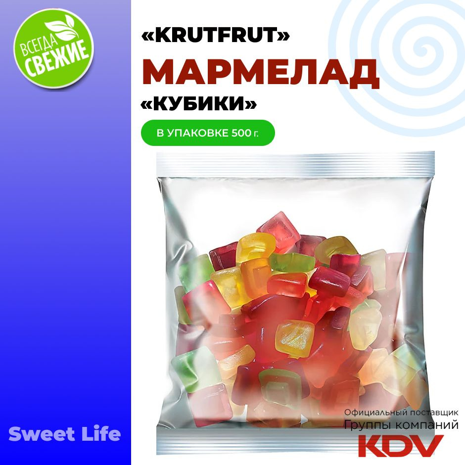 Мармелад жевательный KrutFrut "КУБИКИ", со вкусами арбуза, клубники, банана, вишни и апельсина ...