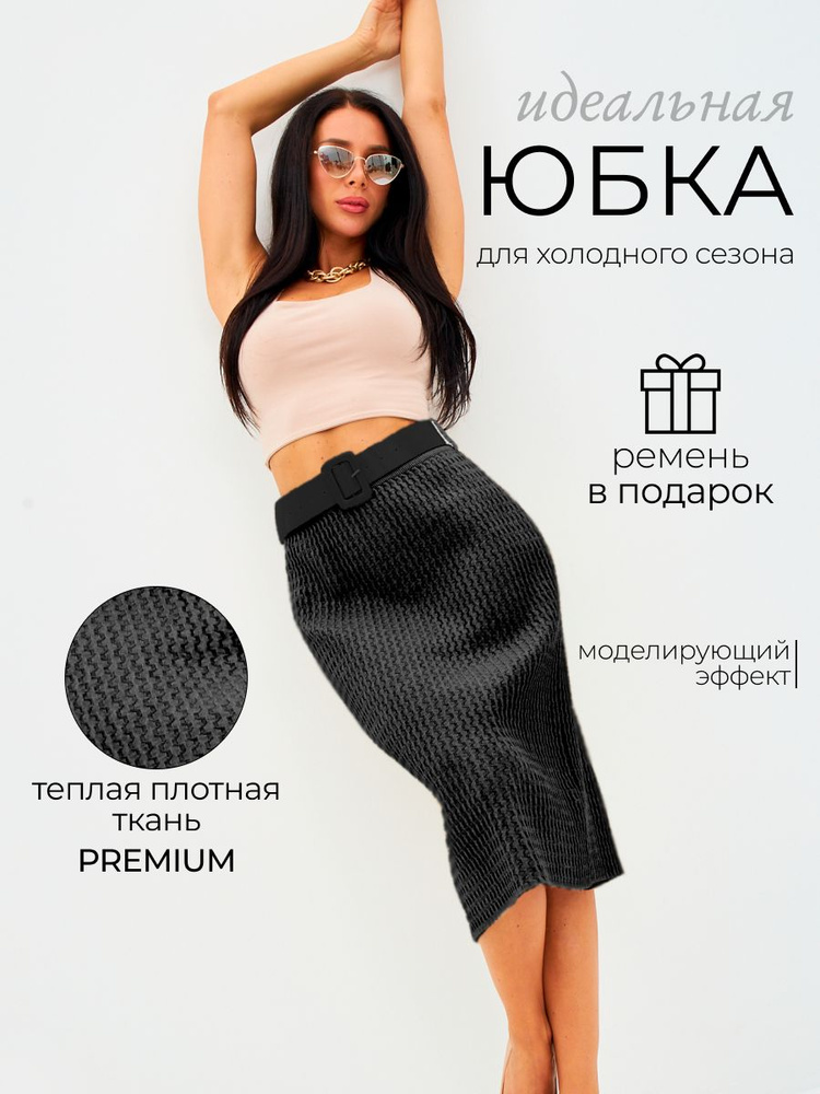 Юбка Eva shop Базовая коллекция - купить с доставкой по выгодным ценам ...