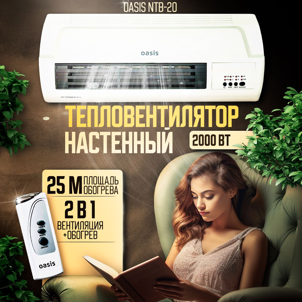 Тепловентилятор Oasis NTB-20 2000 Вт 3 режима пульт дистанционного управления обогреватель ...