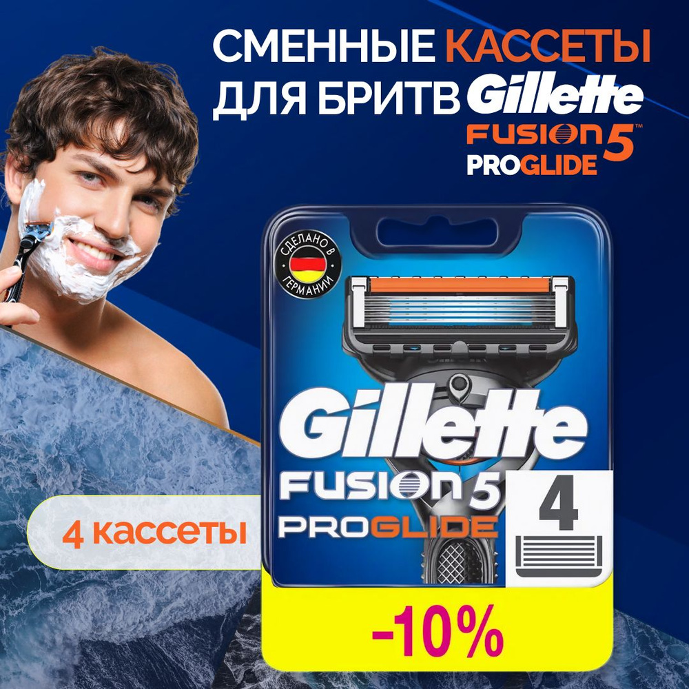 Сменные кассеты Gillette Fusion ProGlide для мужской бритвы, 4 шт, с 5 ...