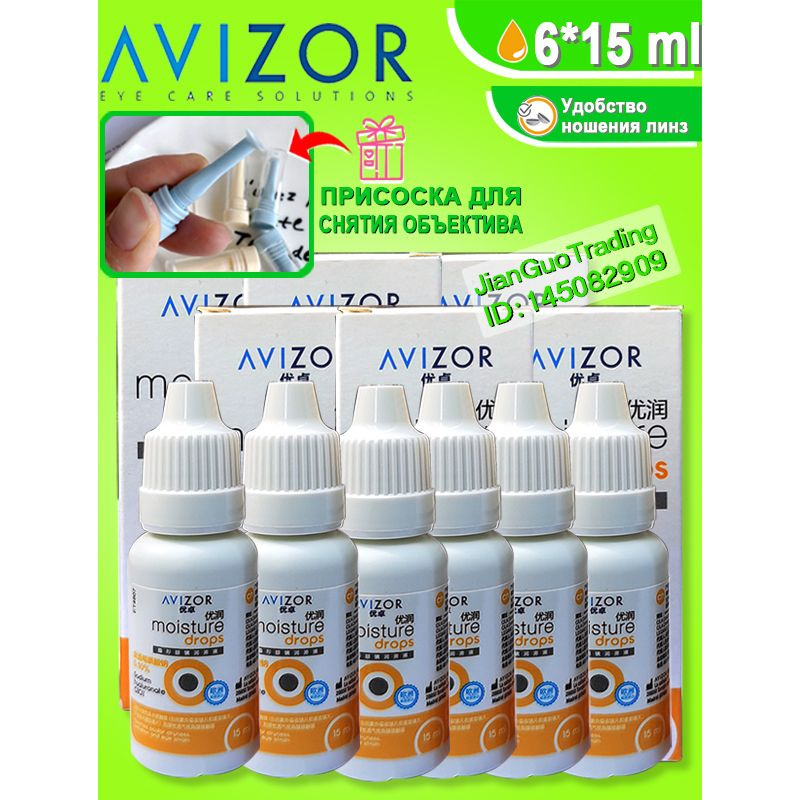 Avizor Moisture Drops 15 мл*6 устранения периодической сухости глаз под ...