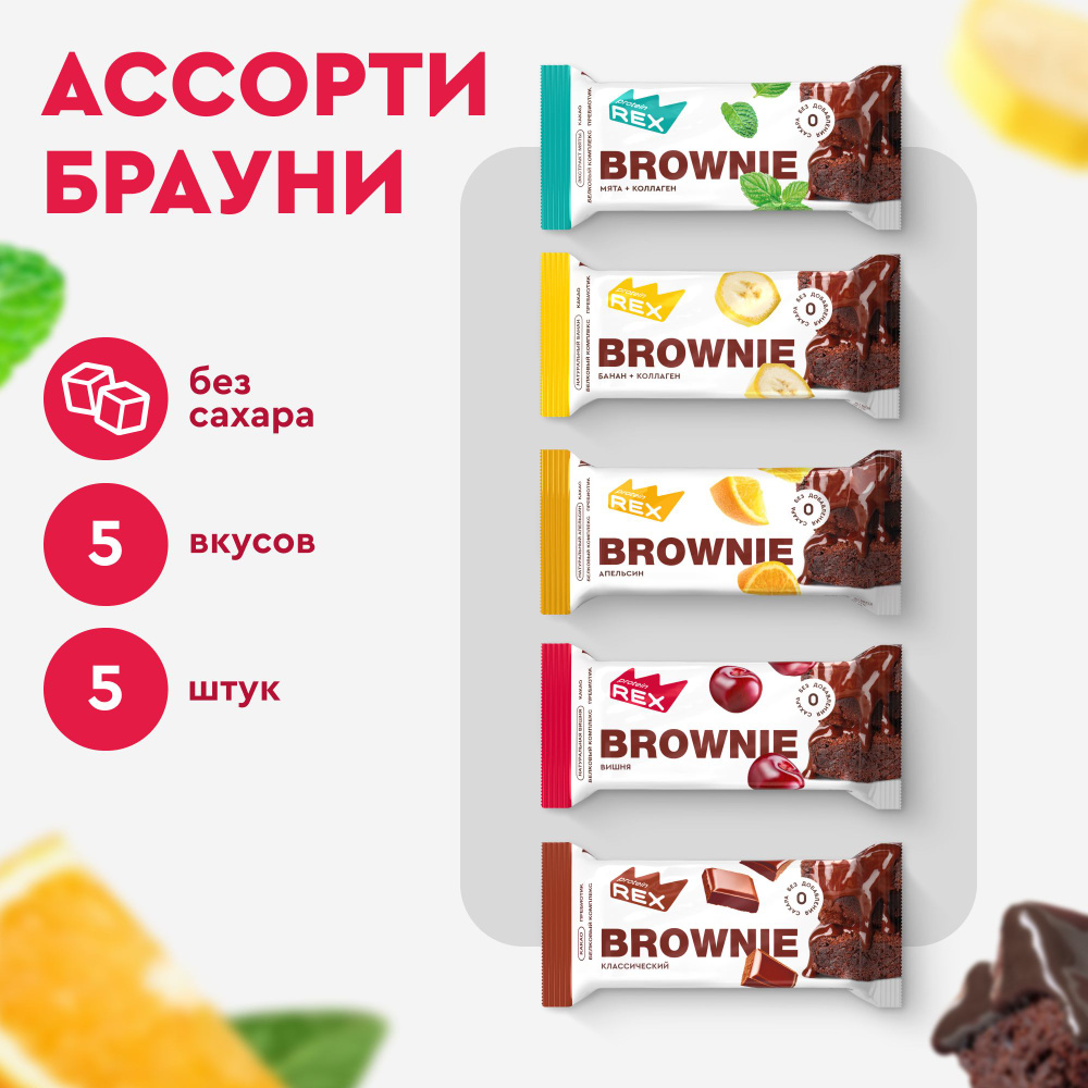 Протеиновое печенье без сахара Брауни ProteinRex Ассорти 5 шт х 50 г ...