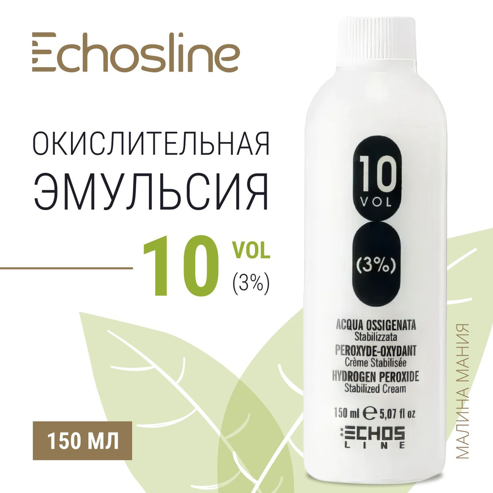 ECHOS Окислительная эмульсия ECHOSLINE для волос 10 VOL. OXY 3%, 150мл ...