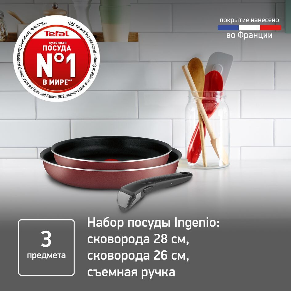 Набор посуды со съемной ручкой Tefal 22/26/ручка 5 INGENIO RED 04175810 ...