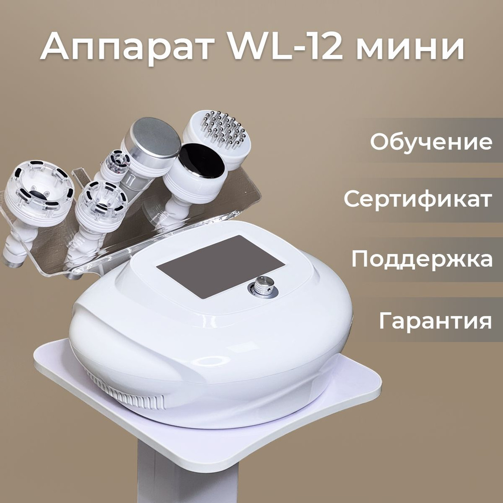 DEVICE-COSMO Косметологический аппарат Аппарат WL 12 мини купить на ...
