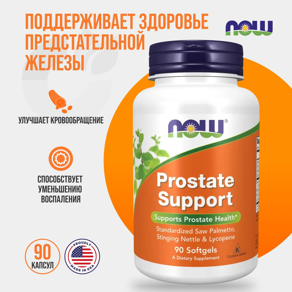 2 УПАКОВКИ! NOW Prostate Support , Поддержка простаты, 90 капсул купить на OZON по низкой цене ...