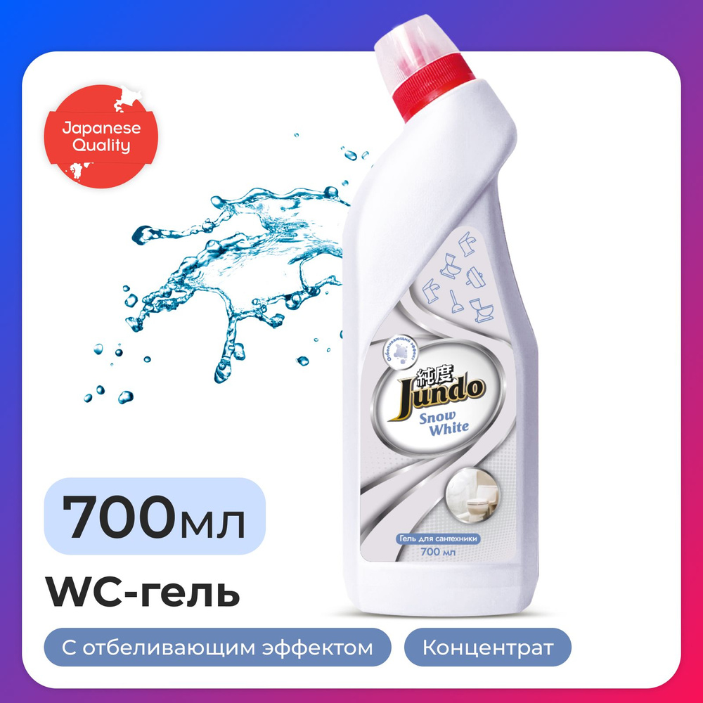 Средство для унитаза Jundo Snow White 700 мл, с отбеливающим эффектом ...