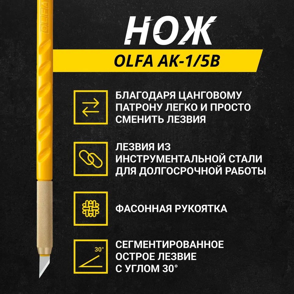 Канцелярский нож OLFA AK-1/5B, лезвие 6 мм, перьевое - купить с доставкой по выгодным ценам в ...