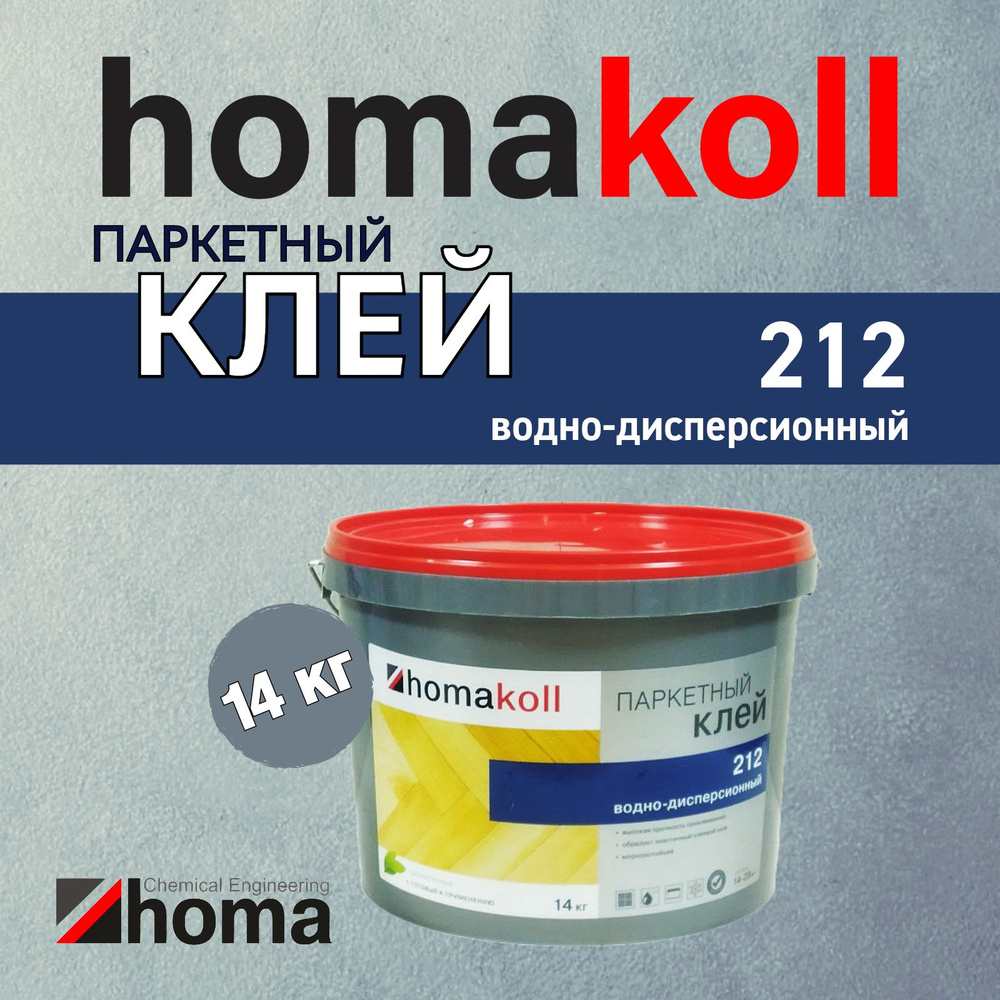 Клей для напольного покрытия Homakoll homakoll 212/14 - купить по ...
