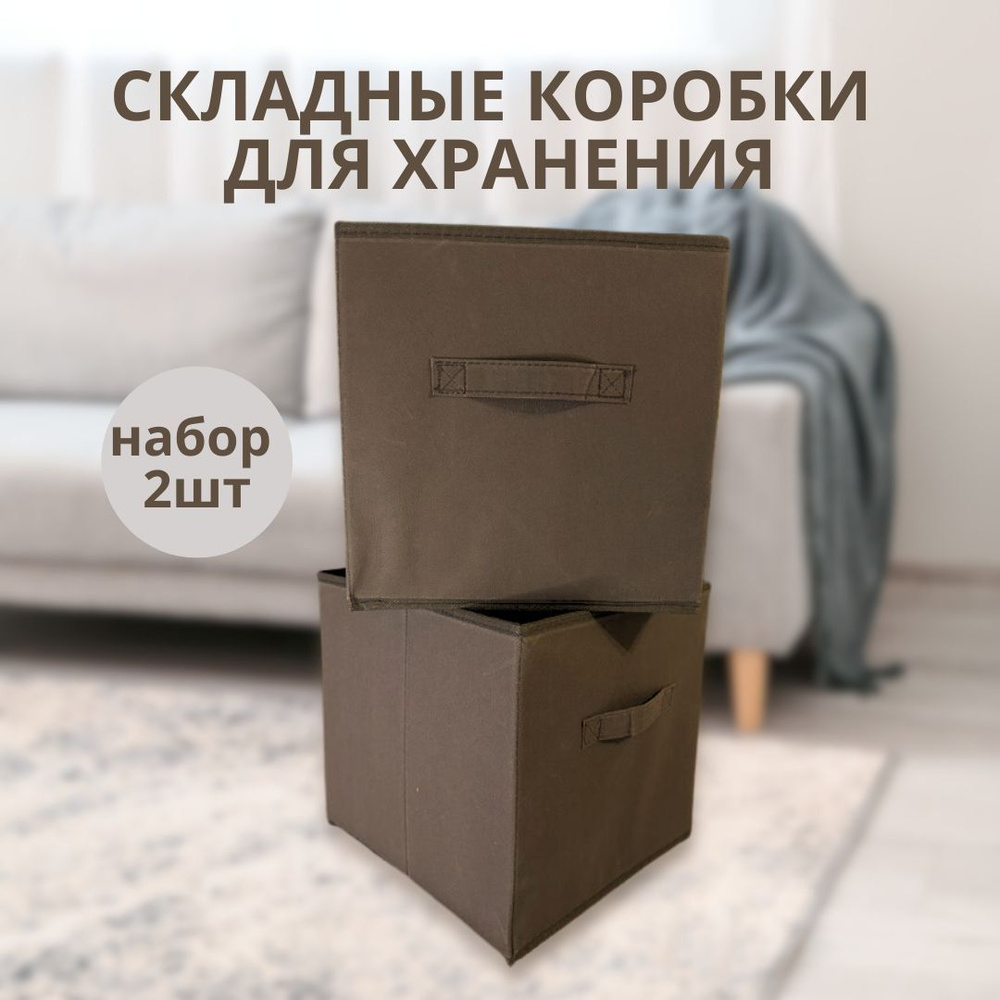 Коробка для хранения, 28 х 28 х 28 - купить по выгодной цене в интернет ...