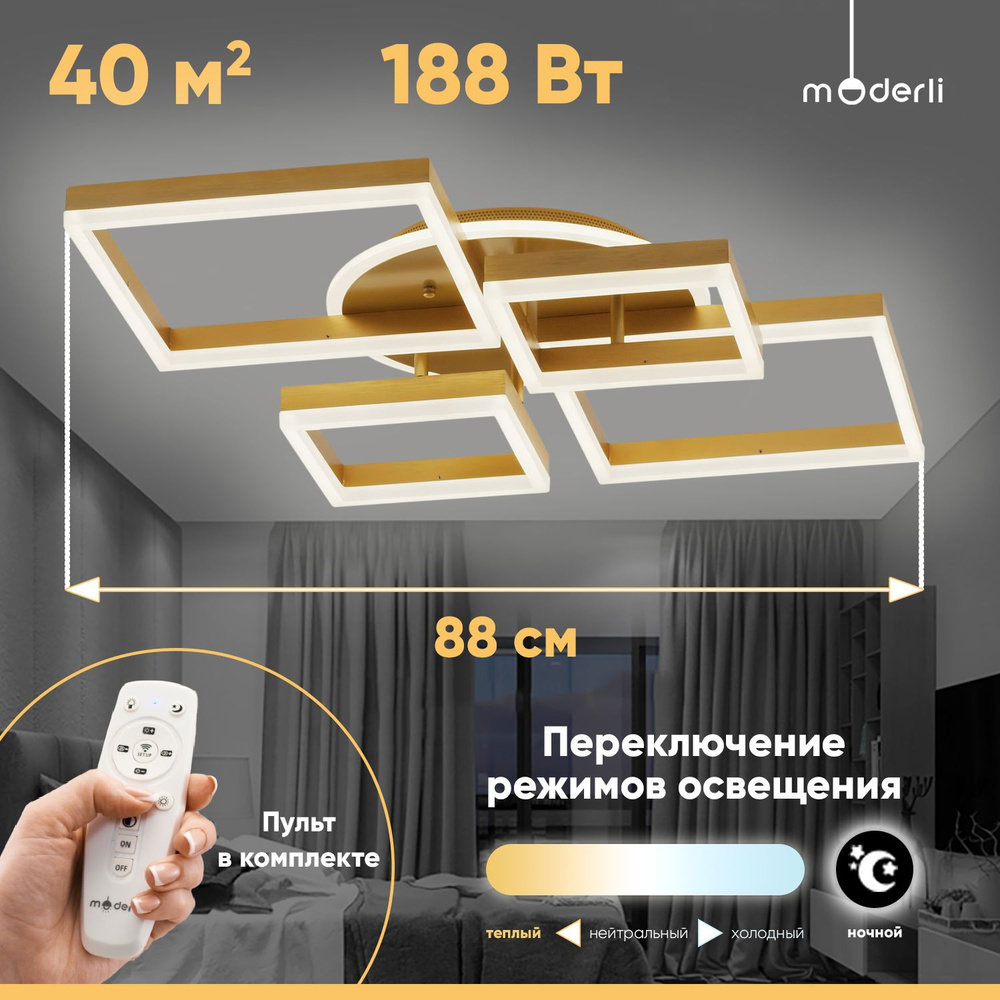 Moderli Светильник, LED, 188 Вт купить на OZON по низкой цене (1028462383)