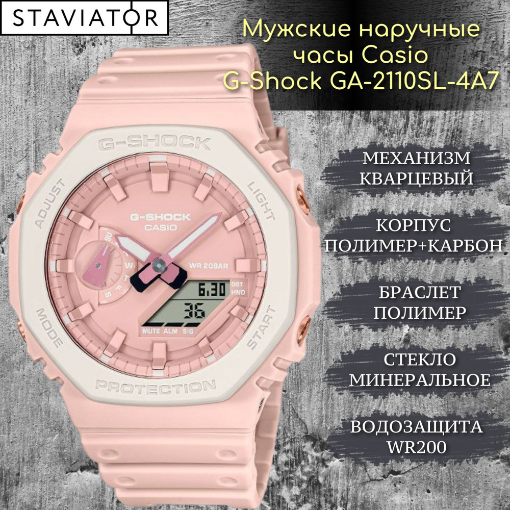 Японские наручные мужские часы Casio G Shock Ga 2110sl 4a7 электронные