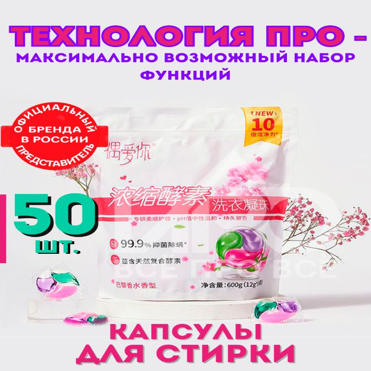 Капсулы для стирки 3 в 1 - купить с доставкой по выгодным ценам в ...