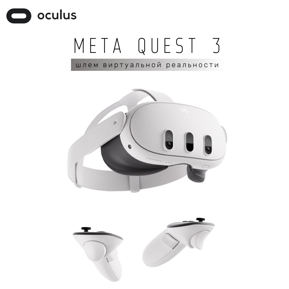 Очки виртуальной реальности Oculus Шлем виртуальной реальности Quest 3