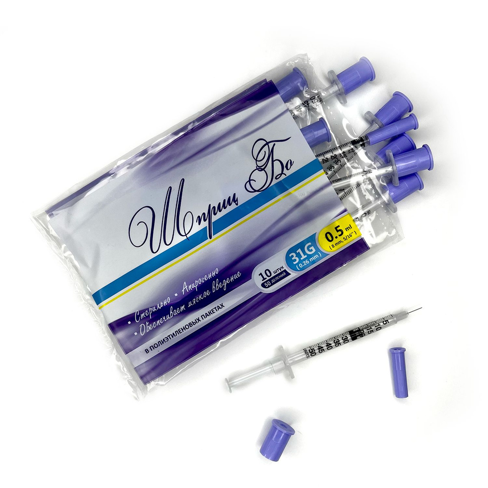 Шприц инсулиновый БО, 0,5 мл, шаг 1 ед, U-100, 31G (0,3 x 8 мм), 10 шт., медицинский ...