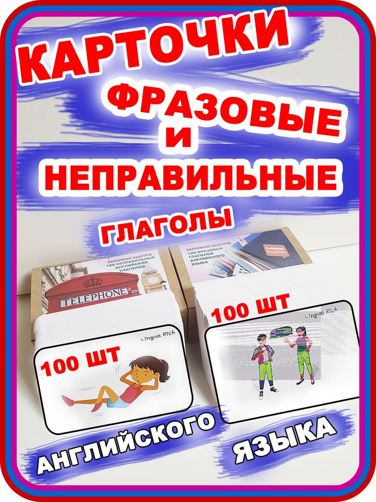 Комплект фразовые и неправильные глаголы английского языка карточки ...