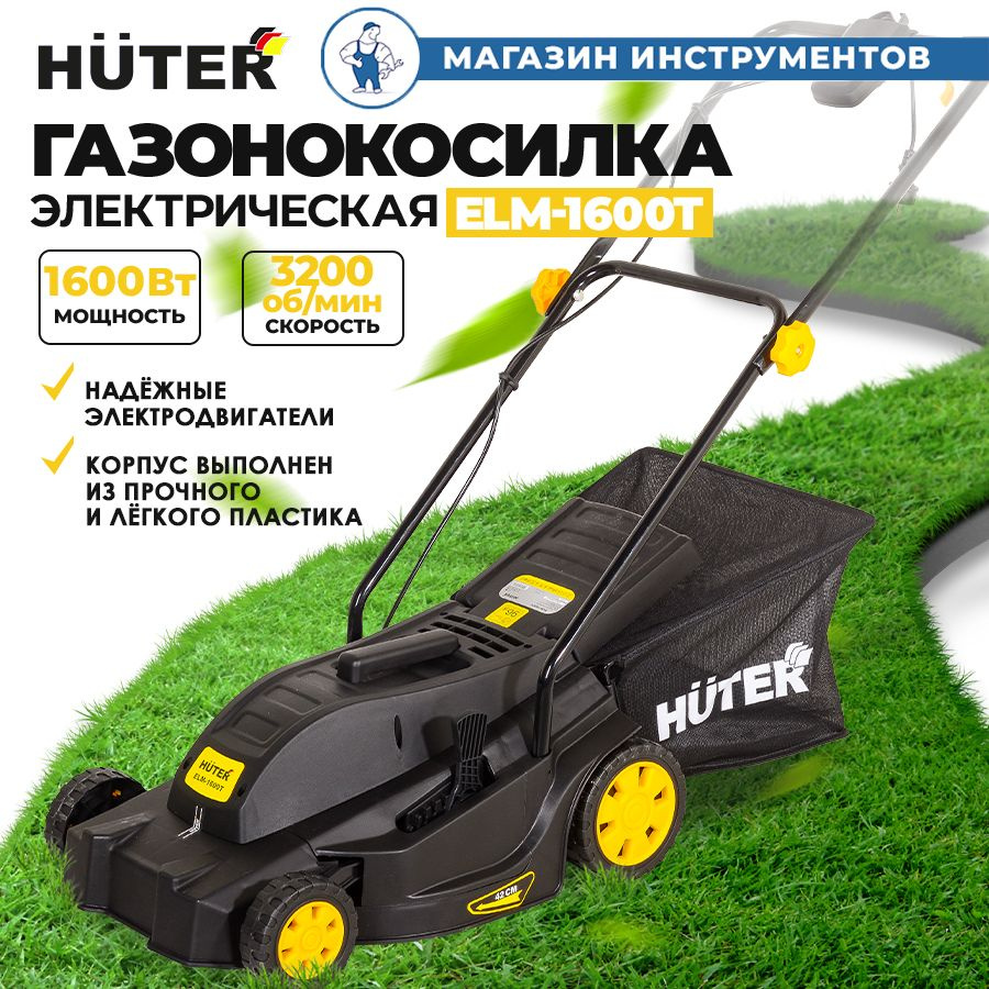 Газонокосилка электрическая ELM-1600T Huter 70/4/21, - купить по ...