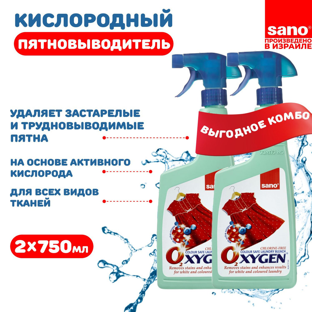 Кислородный пятновыводитель-усилитель стирки для цветного и белого ...