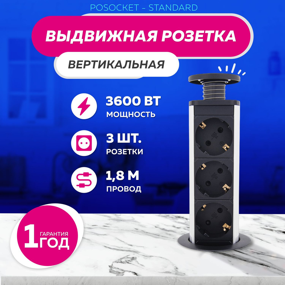 Встраиваемая выдвижная розетка вертикальная для столешницы POSocket ...