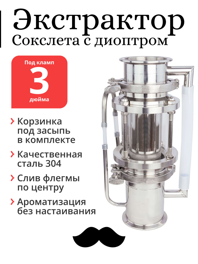 Экстрактор Сокслета Mendeleeff 3 дюйма, с диоптром и корзинкой - купить ...