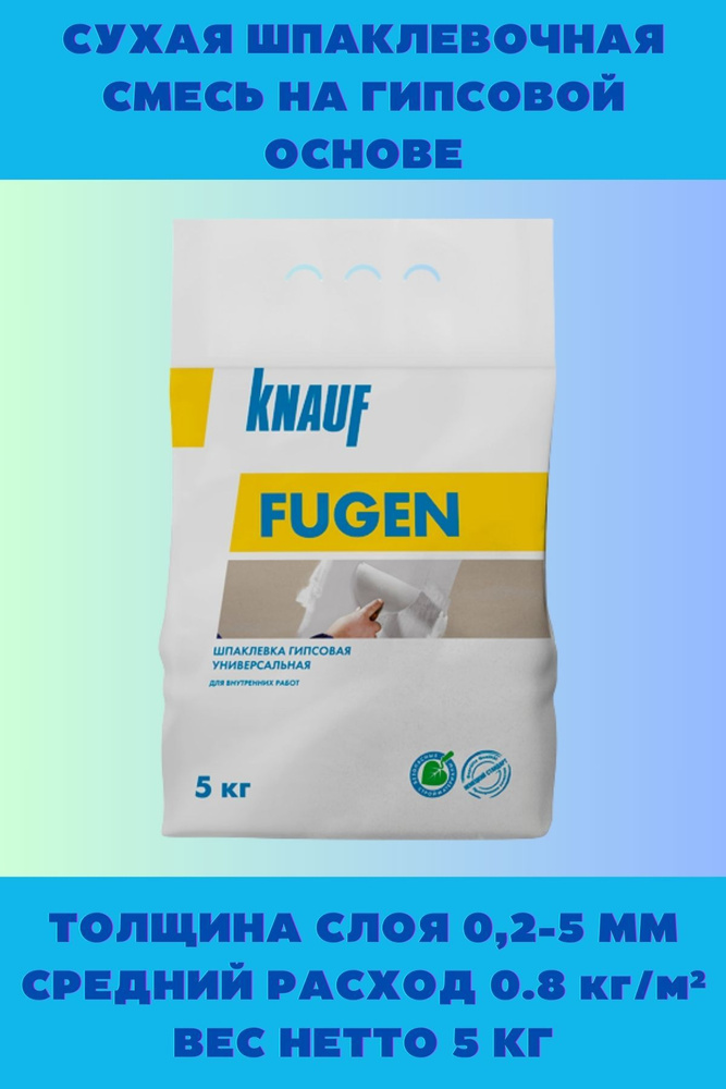 Гипсовая шпаклевка Knauf Fugen 5 кг купить по низкой цене с доставкой в ...