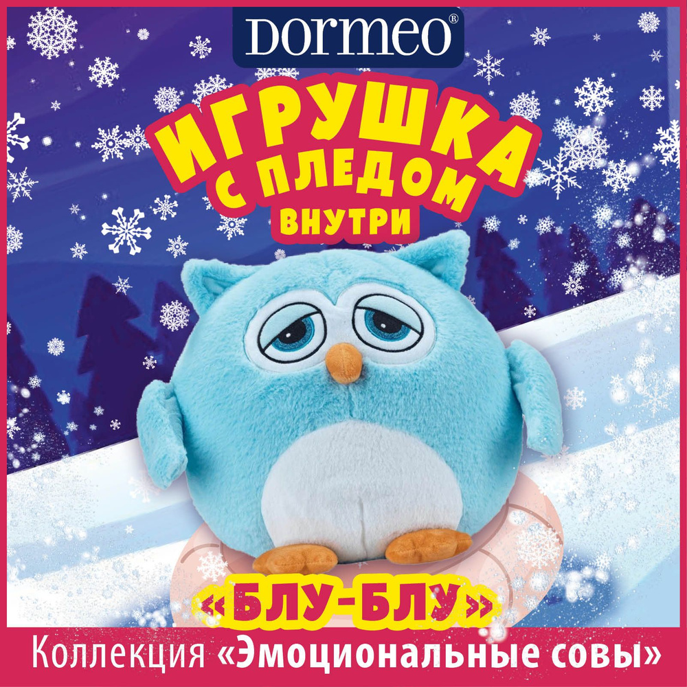 Игрушка Dormeo сова с пледом 3 в 1 Луни-Ку, розовая - купить с ...