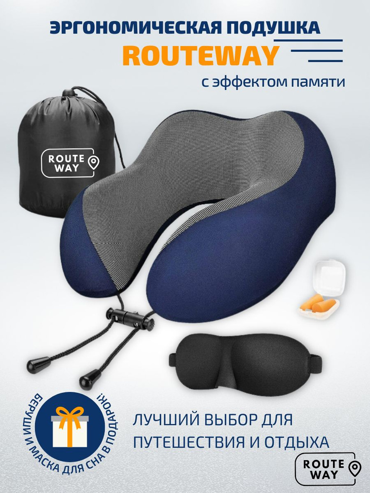 Подушка для шеи Routeway Comfort 1 шт. - купить с доставкой по выгодным ...