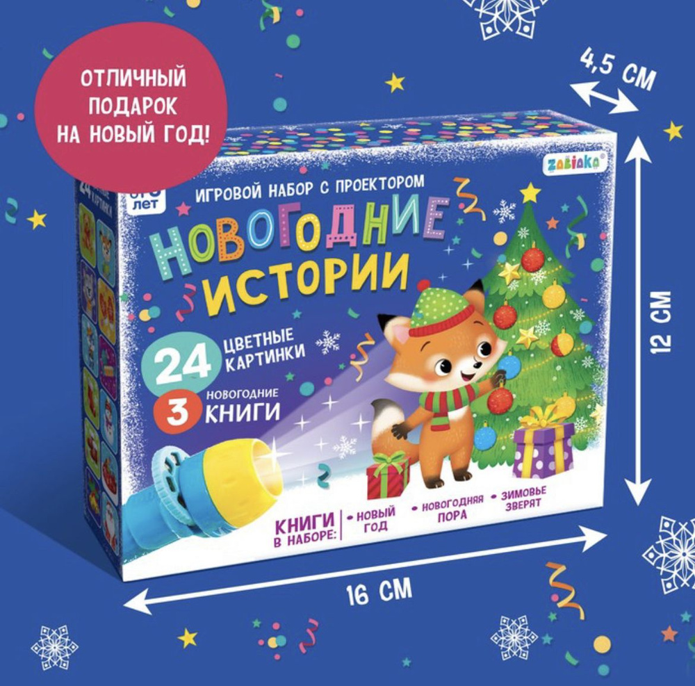 Проектор-фонарик для детей со световыми эффектами "Новогодний" - купить ...