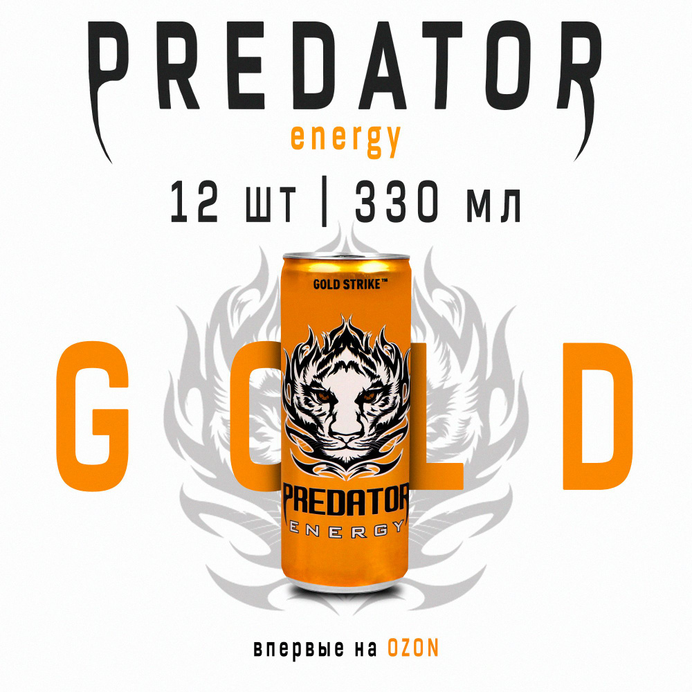 Энергетический напиток Predator energy 330 мл x 12 шт - купить с ...