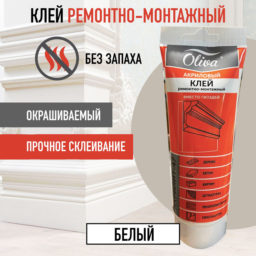 Монтажный клей жидкие гвозди, белый, туба 0,25кг - купить с доставкой ...