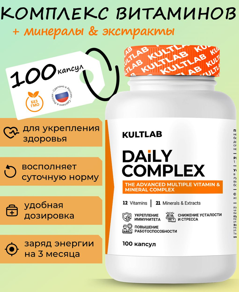 Витаминно-минеральный комплекс Kultlab Kult Daily / Витамины, минералы и экстракты Культлаб ...