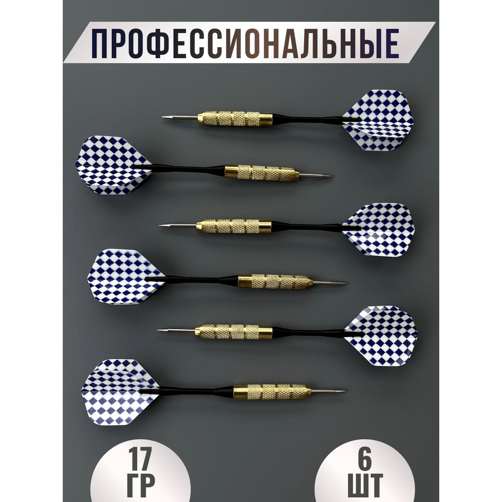 Дротики для дартс профессиональные - купить с доставкой по выгодным ...